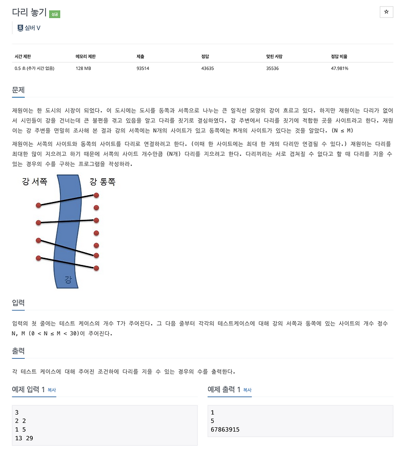 [BOJ/백준/C++] 1010번 다리 놓기