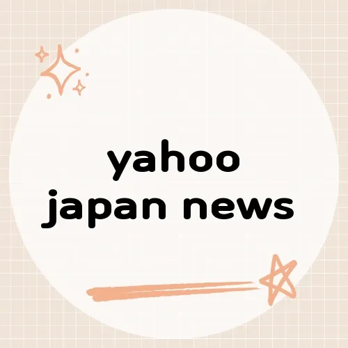 yahoo japan news, 실시간 1위 기사 무엇?