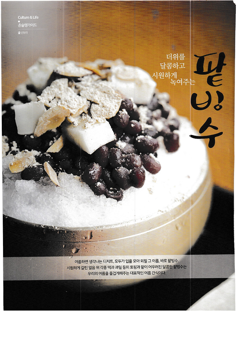 Red Bean Bingsu,