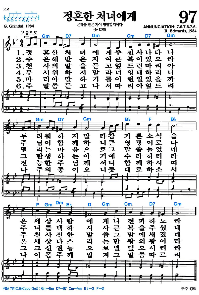 [찬송가 97장] 정혼한 처녀에게 #가사/악보/NWC/MP3 다운로드