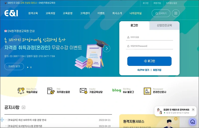 ENI원격평생교육원 (www.eniedu.co.kr)