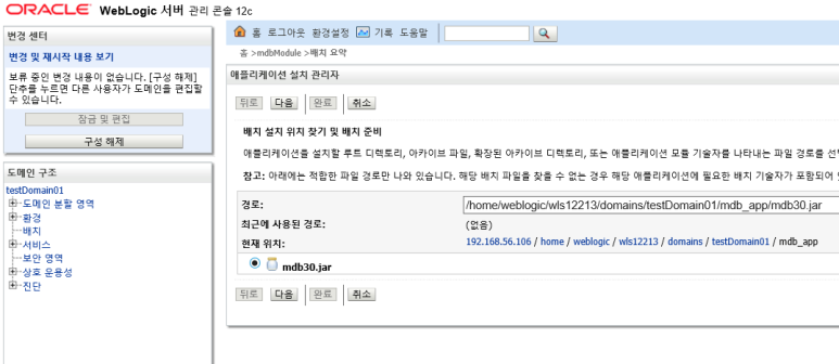[웹로직] JMS MDB 테스트 구성(2)