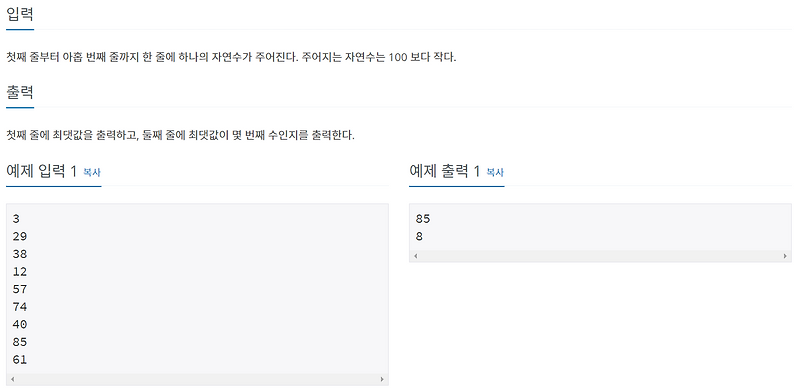 [BaekJoon Java] 최댓값(2562), Array와 ArrayList 차이점 :: 주니어 개발자 모몽'-'