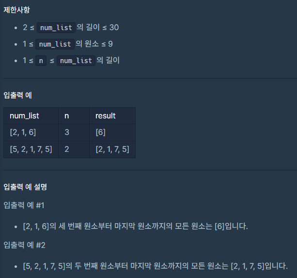 [Algorithm] 프로그래머스 - n번째 원소부터 (Kotlin)
