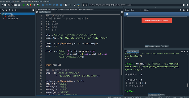 파이썬(Python) 연산자