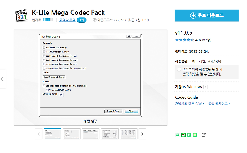 K-Lite Mega Codec Pack v11.0.5 무료 다운로드