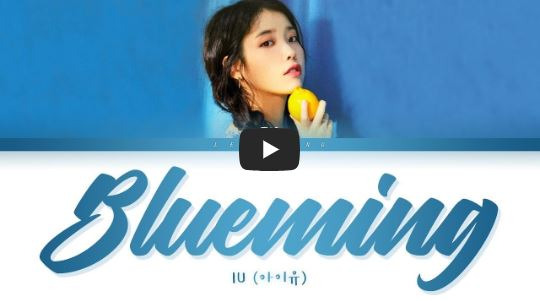 아이유 블루밍 가사(IU Blueming Lyrics)[영상] :: 모범택시