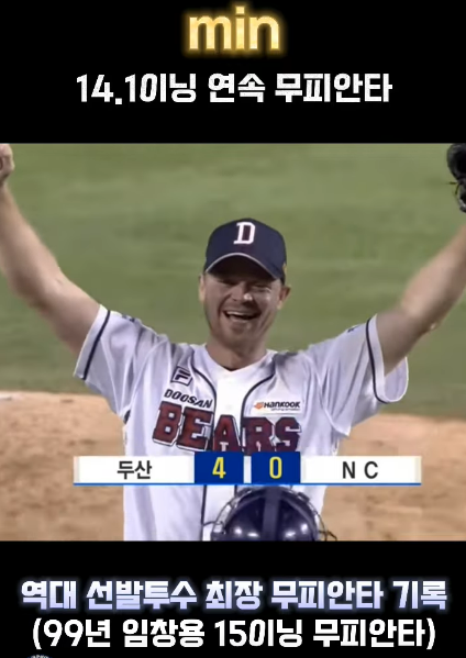 KBO 역대 한경기최다피안타vs연속이닝무피안타 (MAX&min)