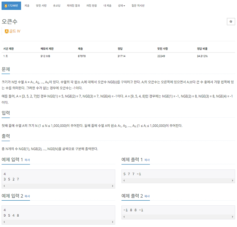 JAVA 백준 17298 오큰수 (스택 2)