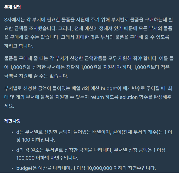 [프로그래머스][java] lv 1 Summer/Winter Coding(~2018) 예산 — 진땡이코딩조림