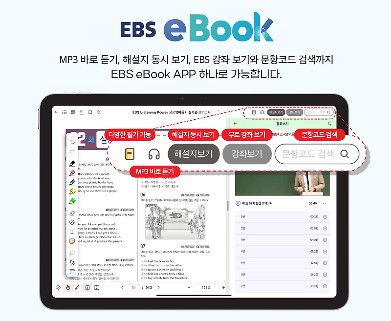 EBS, 충북교육청 ‘다채움’에 고교·수능 무상 학습용 eBook 제공