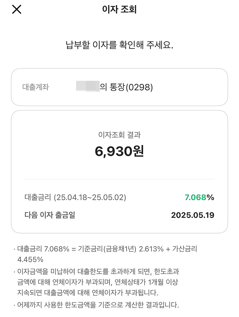 카카오뱅크 비상금대출 이자율 및 사용 후기 :: Benjamin's Note