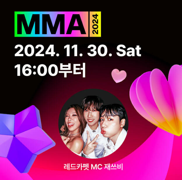 # MMA2024 D-1🎵 特別ステージの見どころとは？