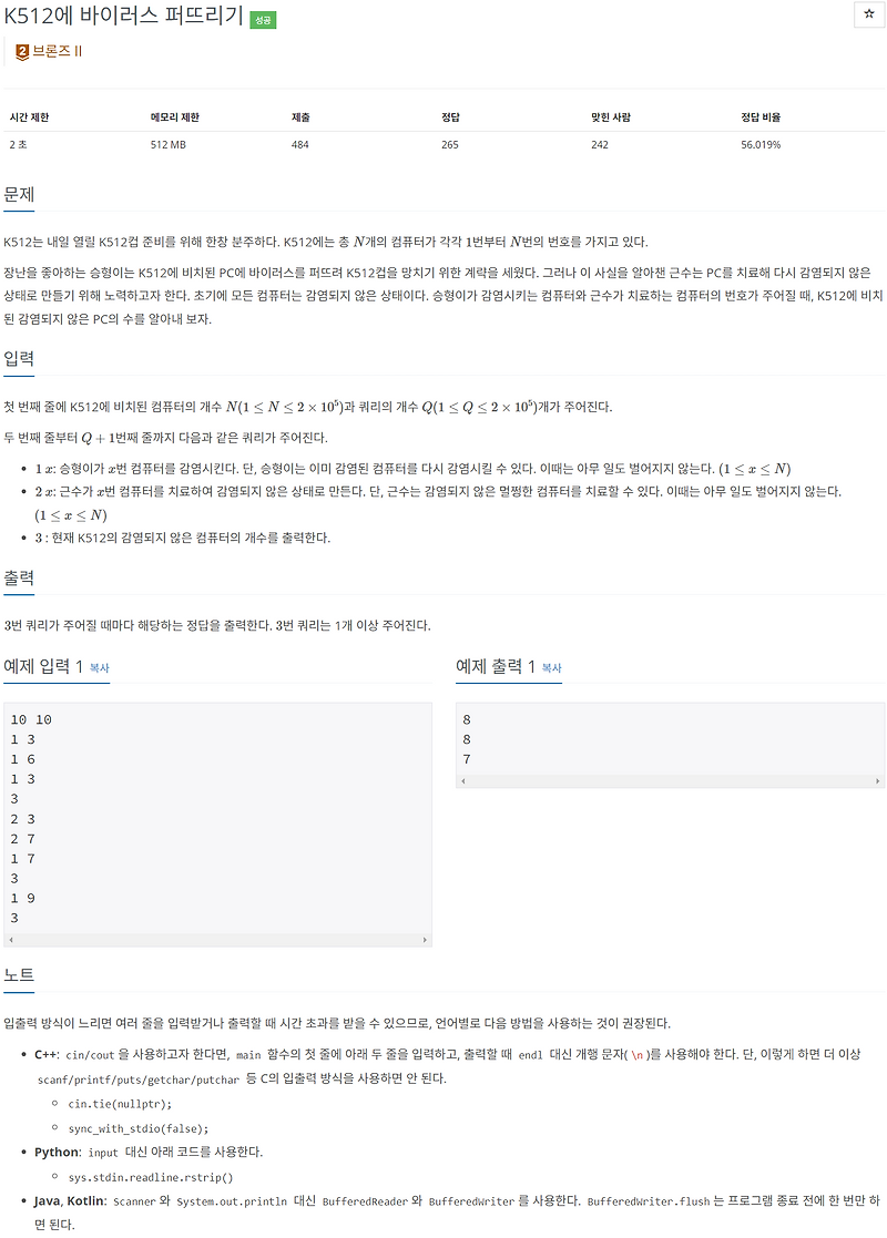 백준 BAEKJOON 31881번 K512에 바이러스 퍼뜨리기 [PYTHON/파이썬] :: CALKO LAB