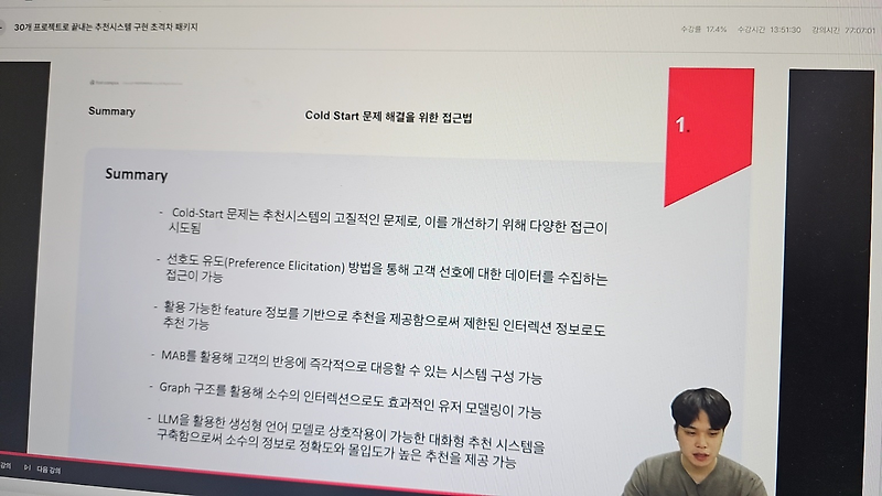 패스트캠퍼스 환급챌린지 32일차 미션 3월 3일 30개 프로젝트로 끝내는 추천시스템 구현 초격차 패키지 강의 후기