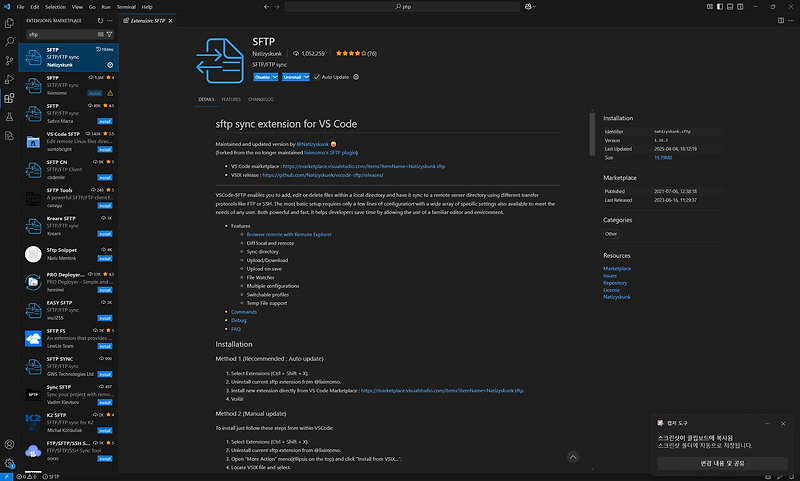 VMware 우분투와 VScode SFTP 연결하기