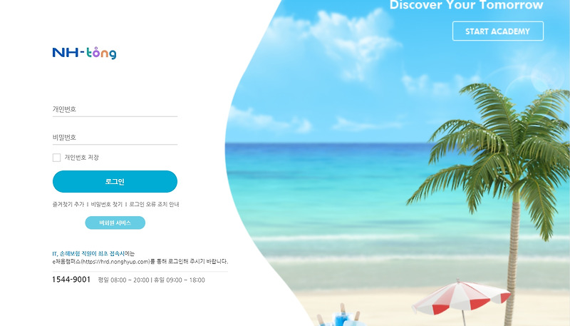 nh-tong 농협 사이버 연수원 (nh통)