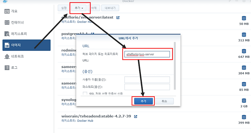 시놀로지에서 Docker 기반 Svn 구축하기