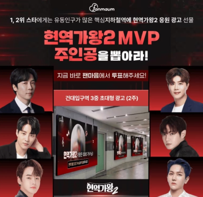 팬마음 현역가왕2 MVP 주인공 투표 캐시워크 1월 15일 정답 팬마음 캐시