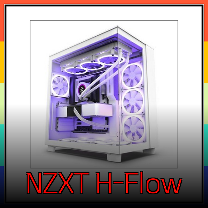 NZXT 케이스 추천: H9 Flow, H6 Flow RGB, H5 Flow V2 비교분석! 당신에게 딱 맞는 케이스는?