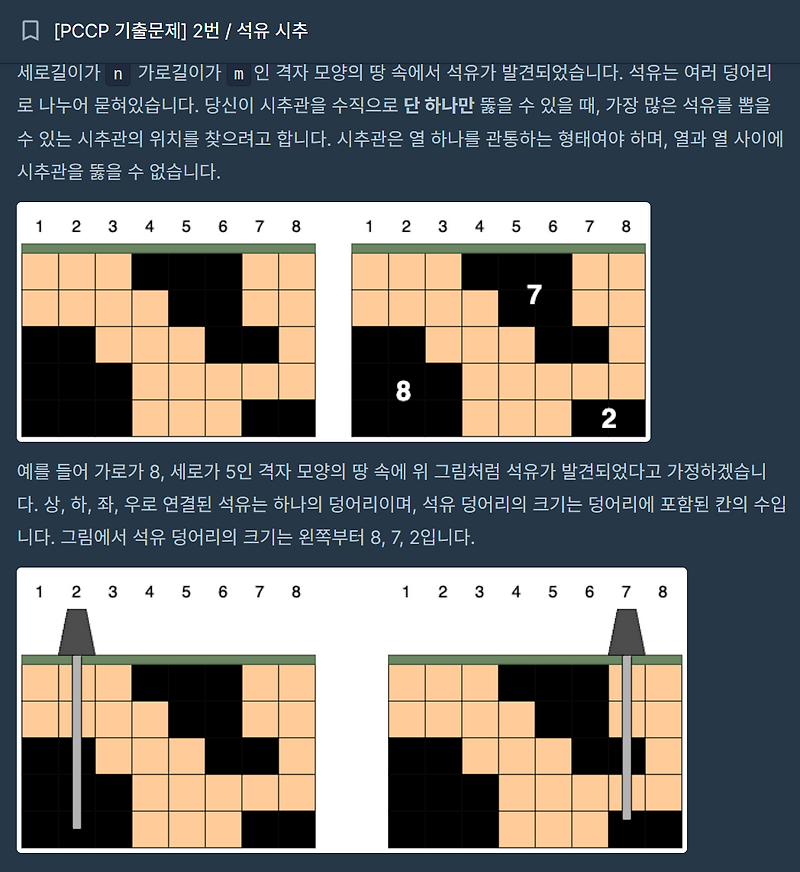 [PCCP 기출문제] 석유 시추
