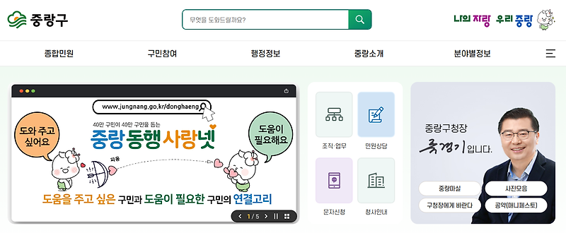 중랑구청 홈페이지 바로가기 (https://www.jungnang.go.kr)