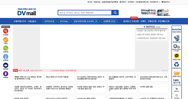 디브이몰 DVmall (https://www.dentalemart.co.kr)