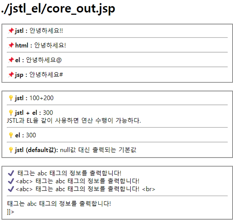 [JSP] JSTL core태그 ① — ઇ땅콩맛 츄르ଓ