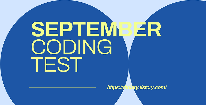 [9월 코테 챌린지] 프로그래머스 :: (Lv0) 233개 (Lv1) 64개 (Lv2) 42개 (Lv3) 5개 // 누적 344개