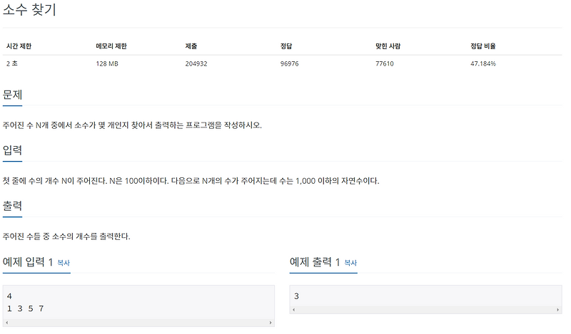 BOJ- 1978번 소수 찾기