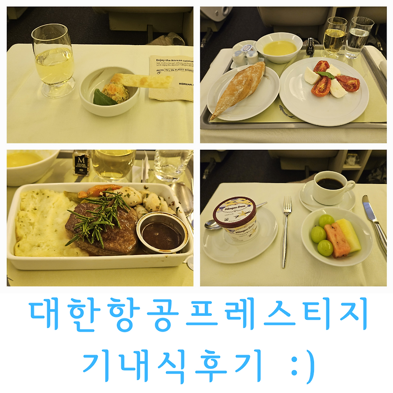 방콕 대한항공 비즈니스석 프레스티지 KE658 (식사)후기