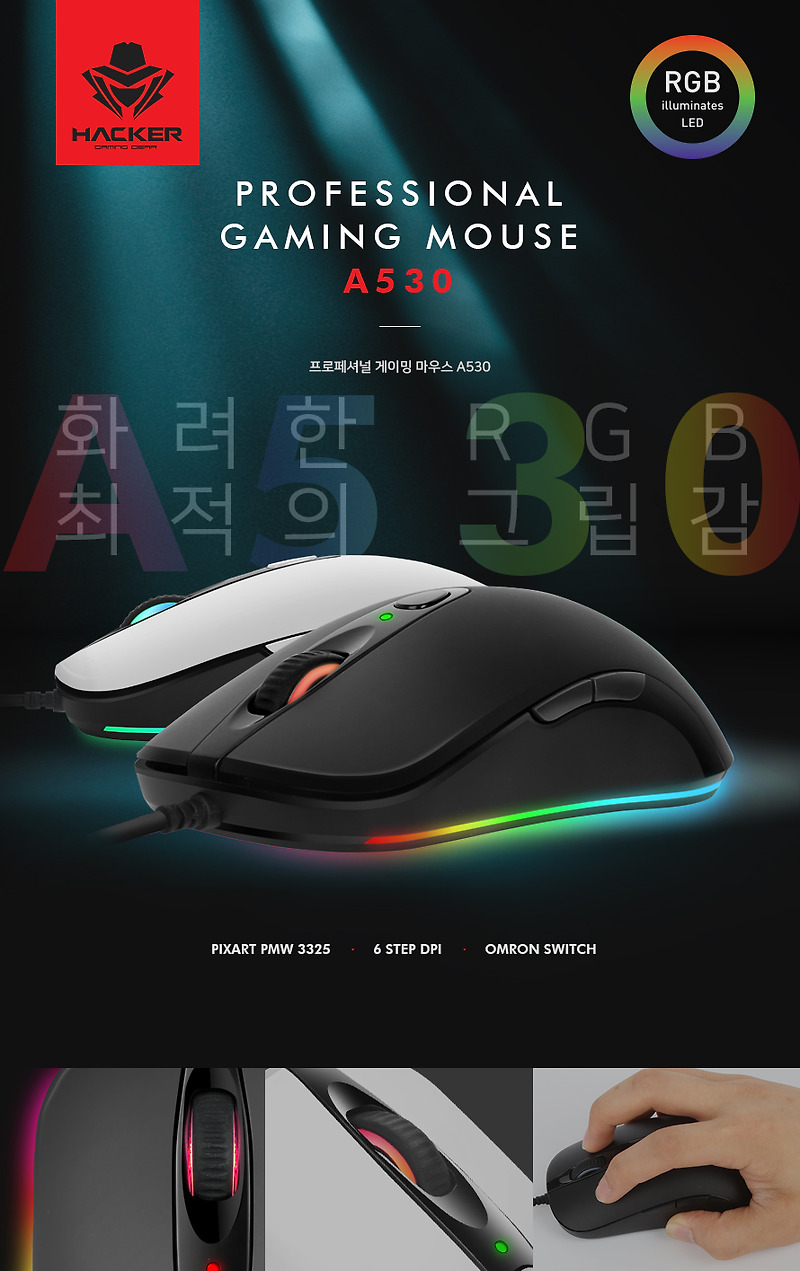 ABKO HACKER A530 3325 RGB 게이밍 마우스 리뷰: 성능과 디자인을 만나다
