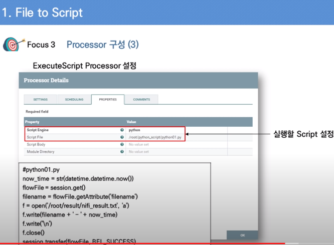 스크립트 실행 ExecuteScript Processor 설정