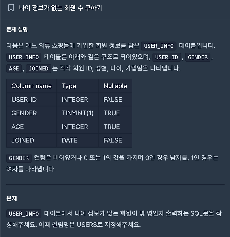 [Programmers] MySQL 나이 정보가 없는 회원 수 구하기