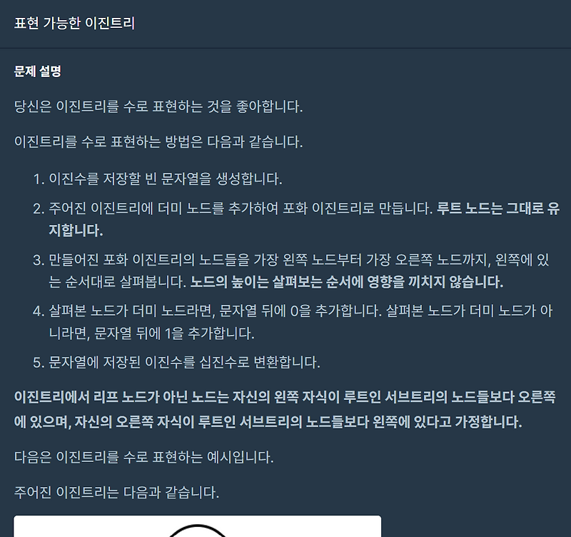 [프로그래머스,Java] Level3: 표현 가능한 이진트리