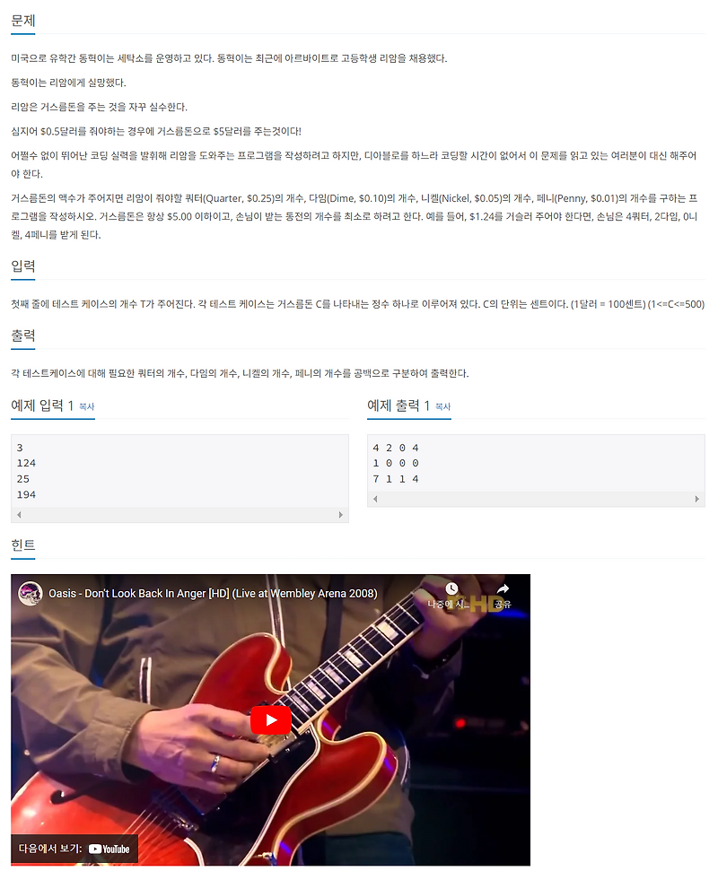 [백준 Python] 2720 - 세탁소 사장 동혁