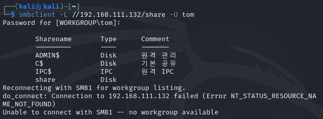 smbclient 윈도우 파일 공유 서버 접근