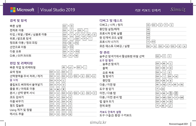 Visual Studio 2019/2022 키보드 단축키 인쇄용(한국어)