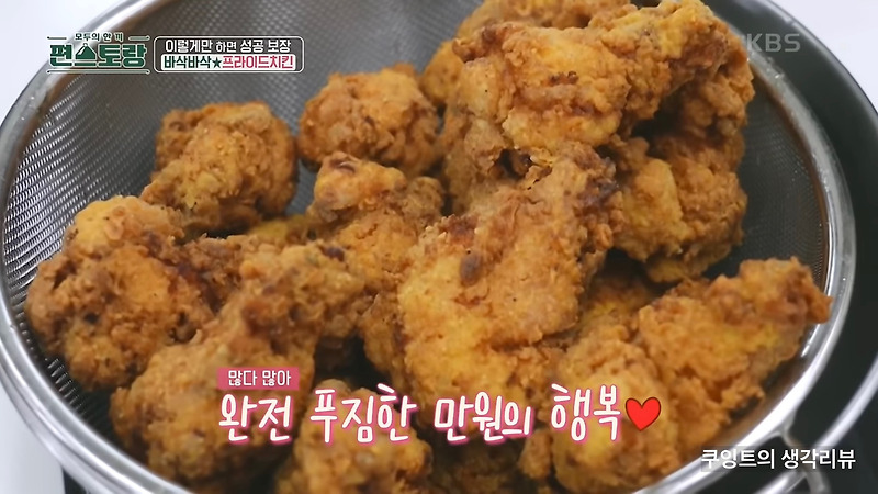 편스토랑 류수영 후라이드 치킨 만들기 치킨파우더 레시피