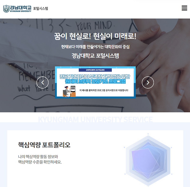 경남대 학생역량포털 (portal.kyungnam.ac.kr) 바로가기