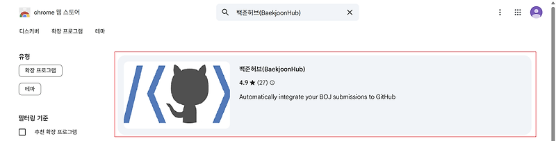 [Git/GitHub] 프로그래머스/백준 깃허브 연동(자동 커밋) 하기