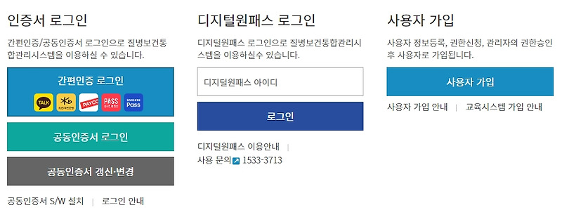질병관리청 질병보건통합관리시스템(https://is.kdca.go.kr)｜로그인｜가입｜코로나 정보관리시스템 바로가기｜인증서｜(is.kdca.go.kr)