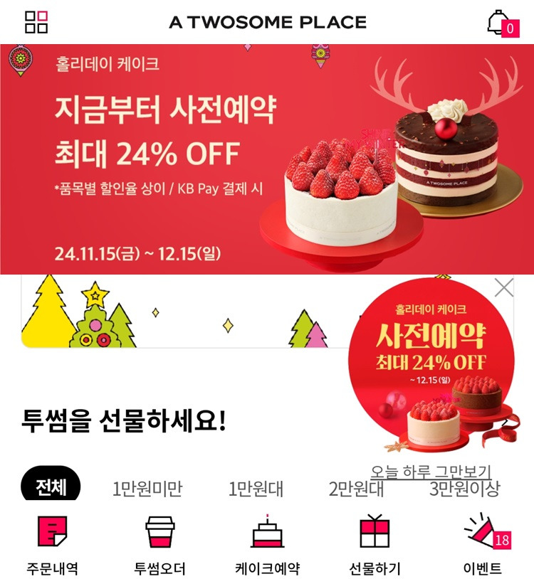 2024 투썸 크리스마스 케이크 사전 예약 기간/할인/가격/종류