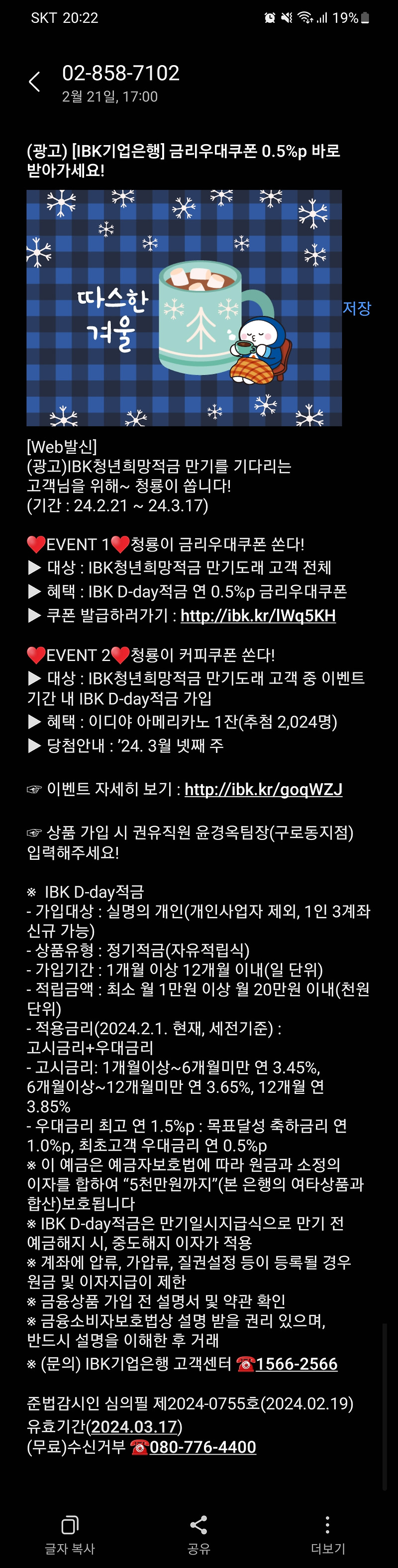 IBK 기업은행 D-day 적금