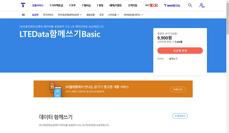 SKT LTE데이터 함께쓰기 무료개통 방법 (아이패드 미니 6세대 개통기)