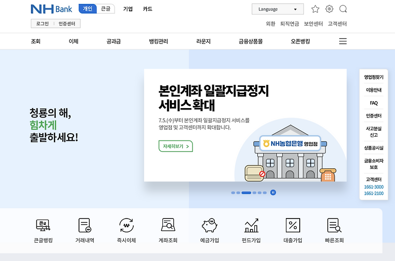 NH농협 인터넷뱅킹 (https://banking.nonghyup.com)