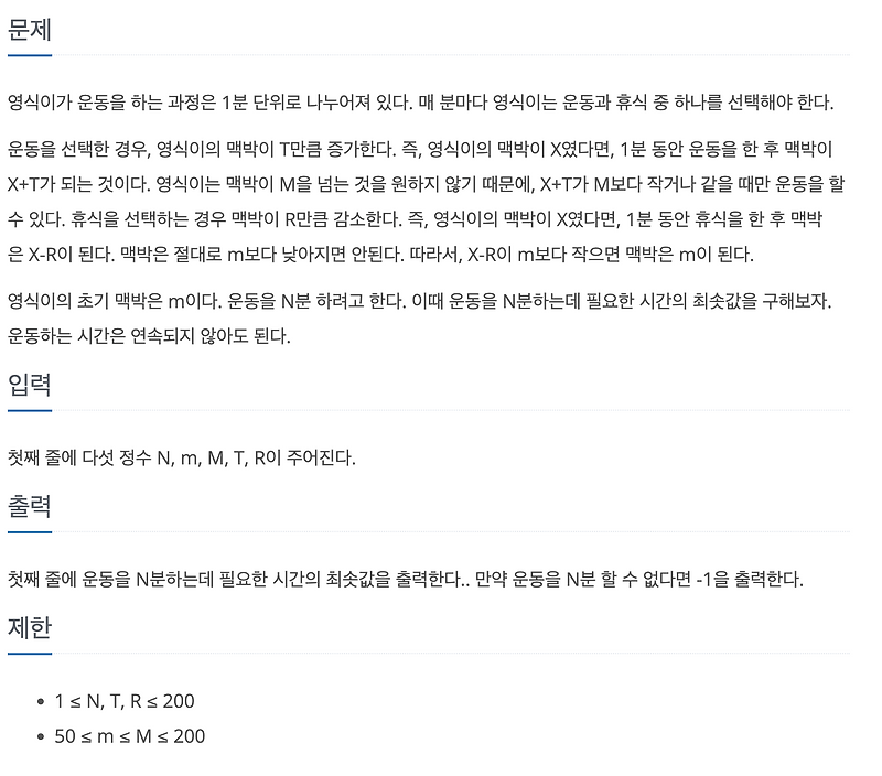 [Baekjoon] 1173번 운동 (Java)