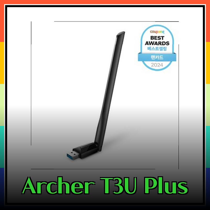 맥북 대여 필수템! 무선랜카드 추천 & 활용 가이드: 티피링크 Archer T3U Plus & ipTIME A3000mini 비교분석