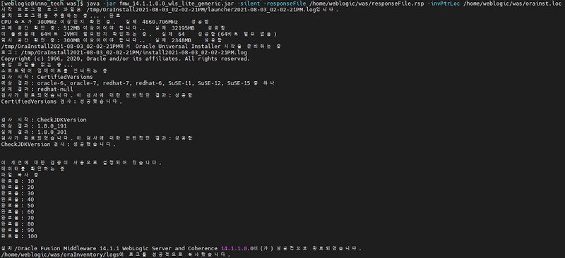 [linux] WebLogic 설치