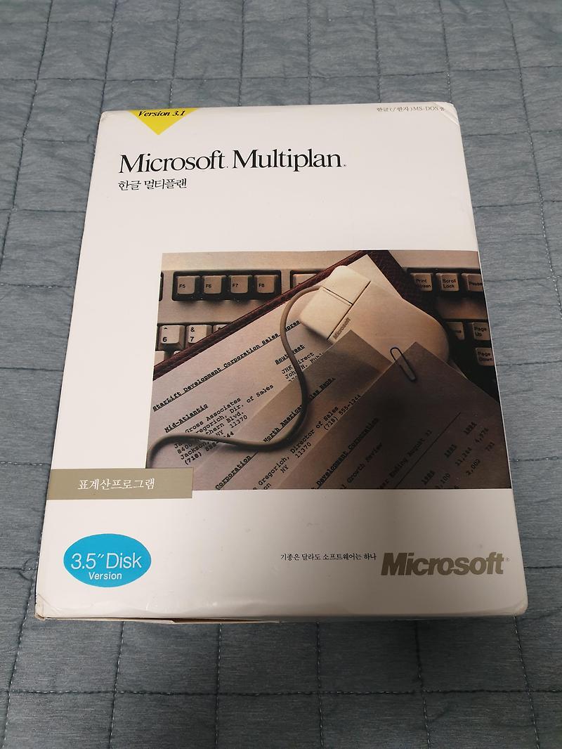 Microsoft Multiplan 3.1 반쪽짜리(?) 실행기